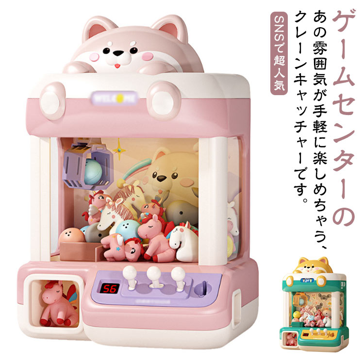 ゲームセンターのあの雰囲気が手軽に楽しめちゃう、クレーンキャッチャーです。飴やお菓子など、好きなものを入れて楽しんでください。楽しい音楽で楽しさ倍増 残り時間が少なくなると、音楽が早くなってドキドキします。ご家庭で、簡単に楽しめるゲーム機で...