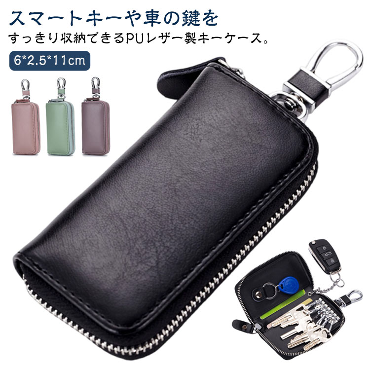 スマートキーや車の鍵をすっきり収納できるPUレザー製キーケース。大容量タイプで複数の鍵はもちろん、カードや小物も入れられる便利なポケット付きです。6連キーフックで、車やバイク、自宅やロッカーなど様々な用途のカギに幅広く対応しておりますカラビ...