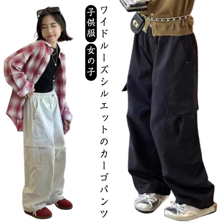 ワイドルーズシルエットのカーゴパンツ通気性が良い素材を採用しており、サラサラ着心地も良いです。大きめのサイドポケットがポイント！ウエストはゴムで伸縮性があり、着やすさ抜群！普段着使いから、ダンスやスポツなど様々な場合に適用できます。 サイズ...