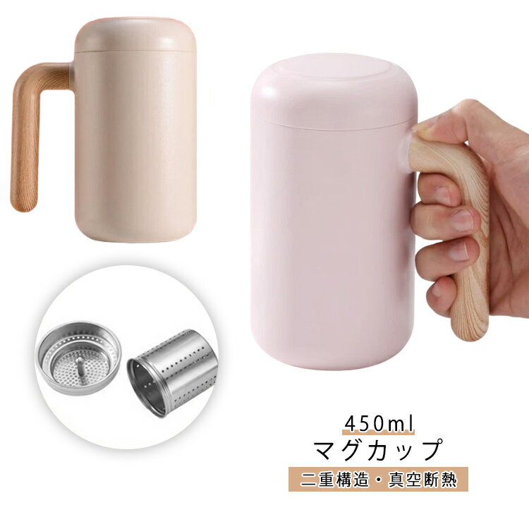 【高品質素材】内壁に施された耐久性の高いセラミックコーティングにより、金属成分が出にくく、飲み物本来の美味しさを楽しむ！外側はスタイリッシュなステンレスが施されており、傷や剥がれ、色あせに強く、高い耐久性を誇ります。【二重構造・真空断熱】真...