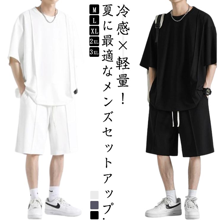 冷感×軽量！夏に最適なメンズセットアップ.カジュアルなスタイルでまとめて、さらっと着こなせるお手軽さが魅力!通気性・伸縮性も抜群で、快適な着心地を実現。おしゃれなカジュアルデザインで、部屋着にも外出にも幅広く使える万能ウェアです。 サイズ ...