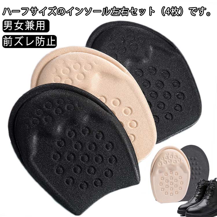 ハーフサイズのインソール左右セット（4枚）です。 大きすぎて履けなかった靴にもおすすめです。 やわらかく弾力のあるクッション素材で脚の負担を軽減してくれます。自由にカットして、サイズに合わせて調整できます。滑りにくいドット加工が施されている...