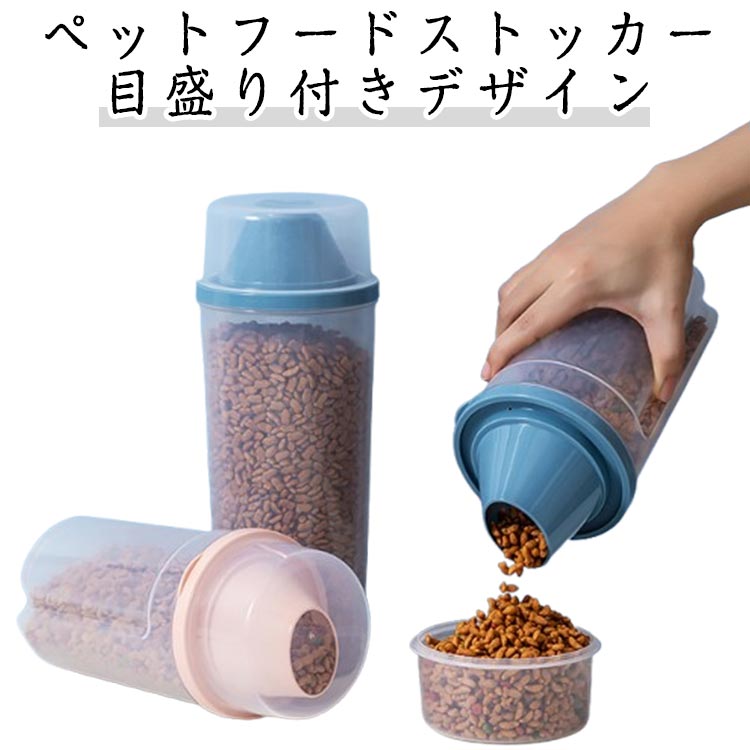 【便利なセット】2個セットで1000ML/1500ML容量のペットフードストッカー。【食品グレードの安心素材】このドッグフードストッカーは食品グレードのPP素材で作られており、無害で安全です。ペットの安全と健康を考えるなら、この商品が最適で...