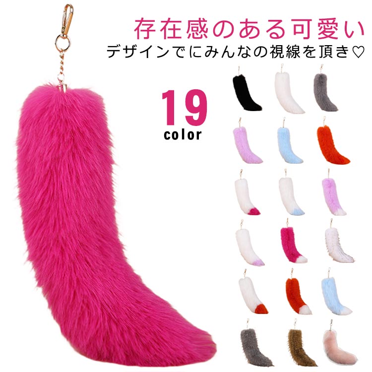 存在感のある可愛いデザインでにみんなの視線を頂き♡柔らかいフェイクファーで作られており、とても柔らかな手触りで、見た目もとても可愛いです。材質は合金なので錆びにくく、耐食性が強く、長くお使いいただけます。キーを簡単に取り付けることができるよ...