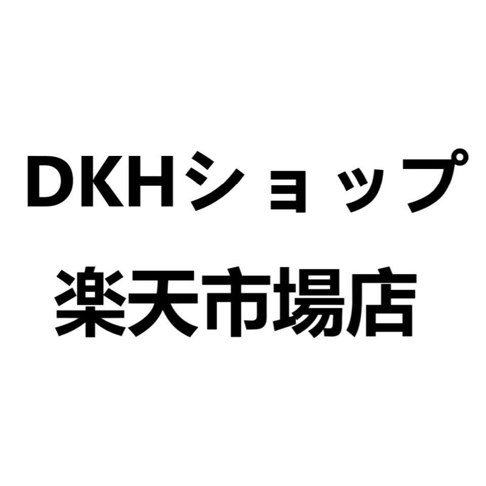 楽天市場 | DKHショップ 楽天市場店 - 良いサービスを、良い商品を！