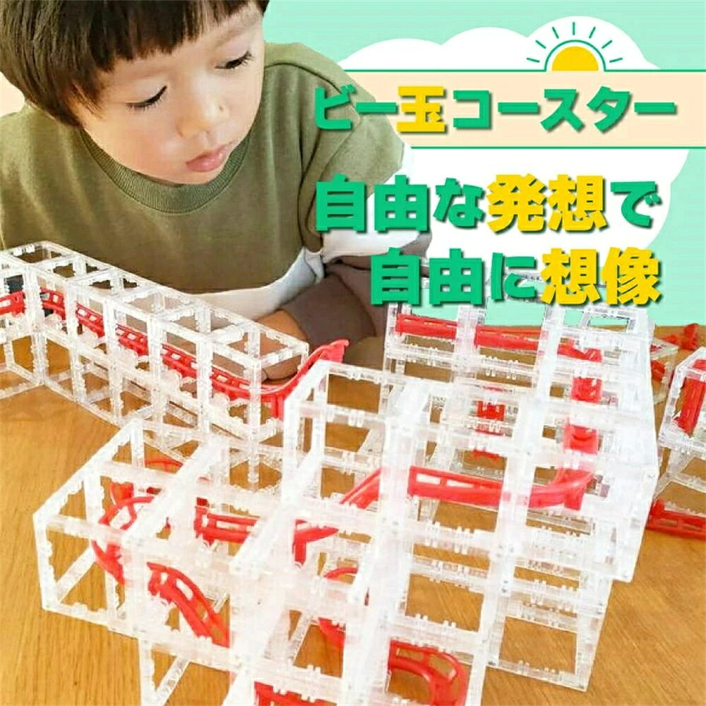 セット内容： キューブ(45mm×45mm)×64 クリップ×32、ボール×3、ストレート×10、Uターン×4、カーブ×10，スロープ×4 推奨年齢：8歳以上 ※小さなパーツが含まれます。お子様が遊ばれる際は保護者の方の監督のもとでお楽しみ...