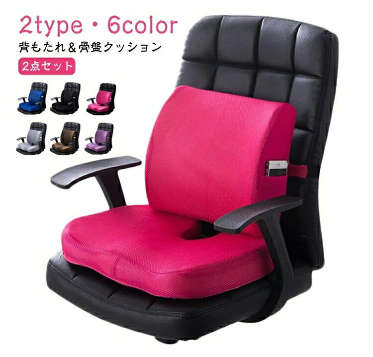【2点セット】【背もたれ＆骨盤クッション】【2type・6color】 【低反発シートクッション】 3D形状の流線型のフォルムにより、座るだけで自然に前傾する姿勢を保ち、 背筋が自然と伸びることで無理なく正しい姿勢へ導きます。 U型構造とす...