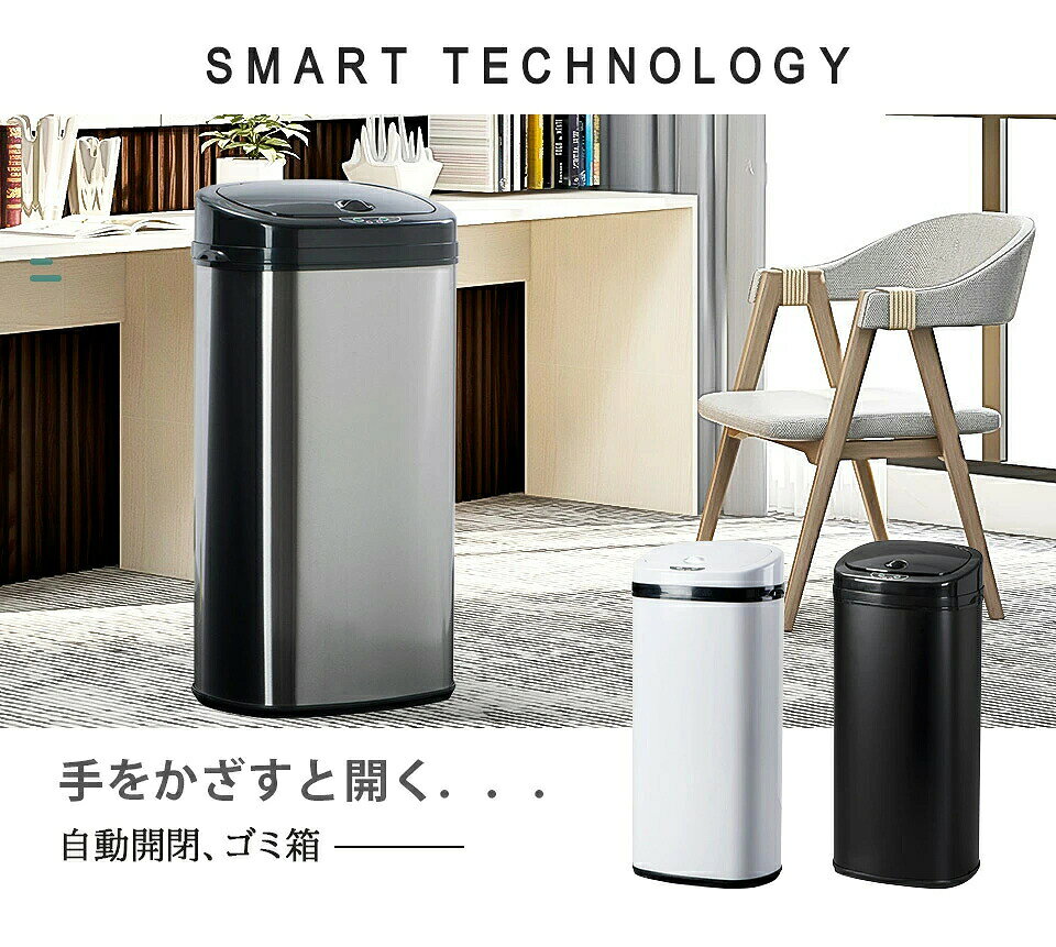 【1年保証/送料無料】ゴミ箱 自動開閉 45L ふた付き スリム 縦型 大容量 センサー全自動開閉式 大型 センサー 自動 おしゃれ キッチン【おススメポイント】 1. 【キズや摩擦、汚れに強いステンレススチール素材採用】水や汚れに強く、耐...