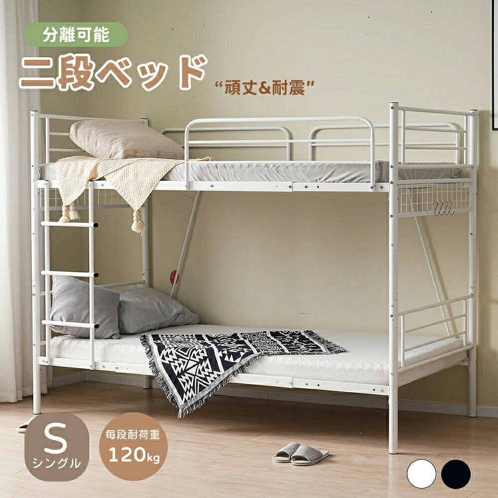 【スチールネット付き/分割】二段ベッド 2段ベッド ロータイプ 分割可能 パイプベッド シングル 子供ベッド 子供部屋【ちょうどうの上段高さ、下段でも圧迫感なく】 上段の床板の高さが122cmで 下段でも圧迫感なくゆったりと眠れる。下段の出...