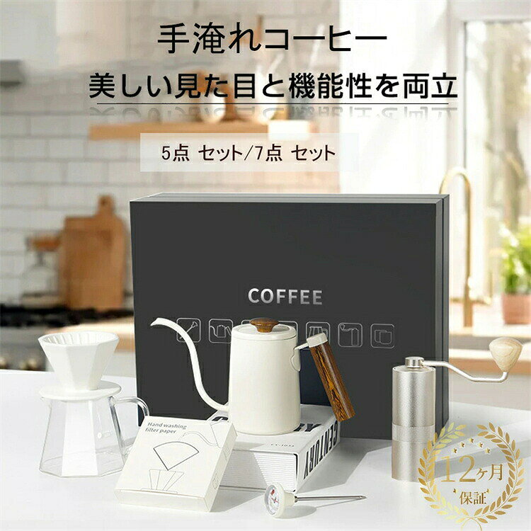 ドリップコーヒーセット ハンドドリップ用品セット ケトル コーヒーサーバ ペーパーフィルター フィルター ドリッパー コーヒードリップ ハンドドリップ フィルター 温度計商品詳細 ★【高品質素材】 良質な食品レベル材料304ステンレス採用、...