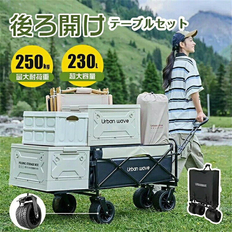 アウトドアワゴン 耐荷重250kg ビーチワゴン キャリーワゴン 荷物運搬 野外アクティビティ用 軽量 折りたたみ 耐久性 野外イベント向けワゴン アウトドアライフスタイル 収納ポケット商品説明 商品名 アウトドアワゴン 後ろ開け 素材 9...