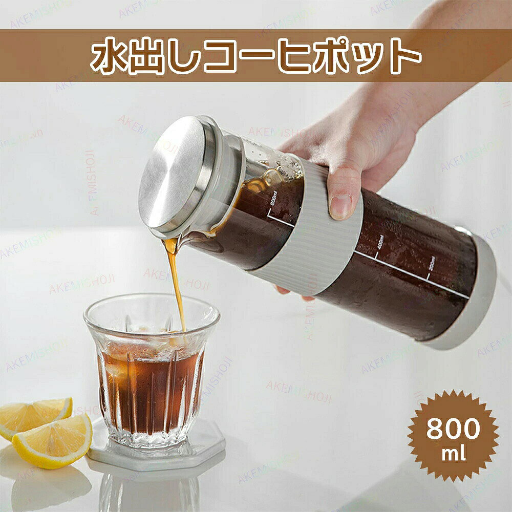 製品仕様 材質：高ホウ素シリカガラス+304ステンレス鋼+シリカゲル 本体サイズ：8*24.5cm 本体重量：420g 最大抽出容量：800ml 特徴 ★冷水が自然に浸透し、水滴がゆっくり落ちるため、8時間の長いドリップは5℃の低温でコーヒ...