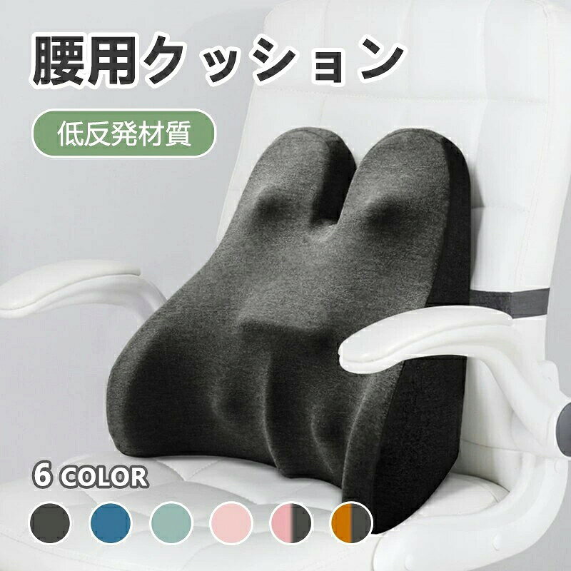 商品名 腰用クッション カラー 写真通り サイズ 43x39x16cm 商品説明 材質：低反発ウレタンフォーム ポリエステル メッシュ おすすめ：人間工学設計 体圧分散 高品質低反発素材 柔らかい 通気性抜群