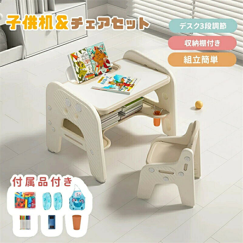 チェア&デスク2点セット キッズデスク キッズチェア 子供用テーブル 子供机 テーブルセット 学習デスク 机 幼児机 学習机おススメポイント 【2 点購入で 8 点セット】この子供用デスク & チェアセットは、「2 点購入で 8 点セット」...