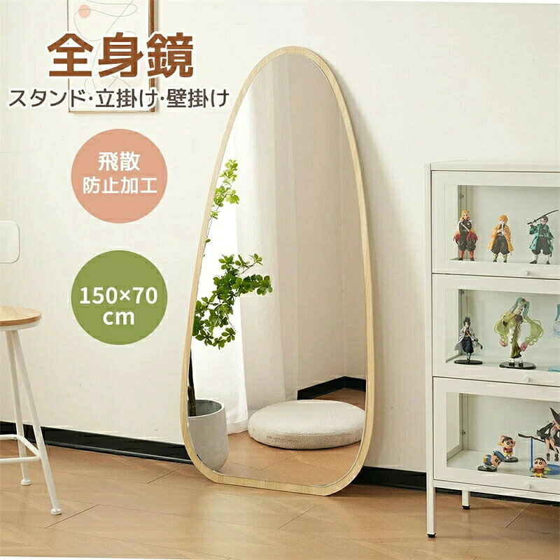 全身鏡 スタンドミラー 姿見 木製フレーム 玄関 おしゃれ 後付け DIY 自撮り鏡 木製 ミラー 鏡 壁掛け鏡 全身鏡 全身ミラー ドレッサー スリムミラー材質：MDF 4MM銀引きミラー（飛散防止フィルム貼り） 水滴型のフレームを持つ全...