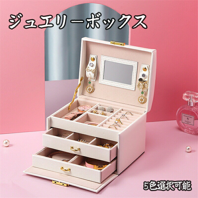 ジュエリーボックス 2段セット ジュエリーケース プレゼント ギフト商品パラメート 商品名：ジュエリーボックスボックス カラー：ホワイト、ブラック 重量：約1.3kg サイズ：17.5x14x13cm （測定方法の違いにより、1-2cmの誤...