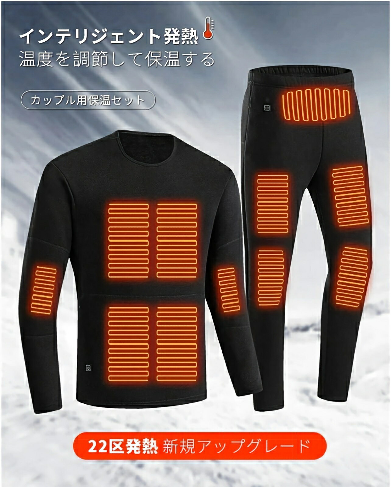 商品仕様 品名：電熱インナー 上下セット カラー：ブラック/グレー 入力電圧：5 V 表面:綿95%/5%スパンデックス 裏里：95%ポリエステル繊維5%スパンデックス 製品パワー：7.5 W ※該当商品はバッテリー添付されておりませんので...