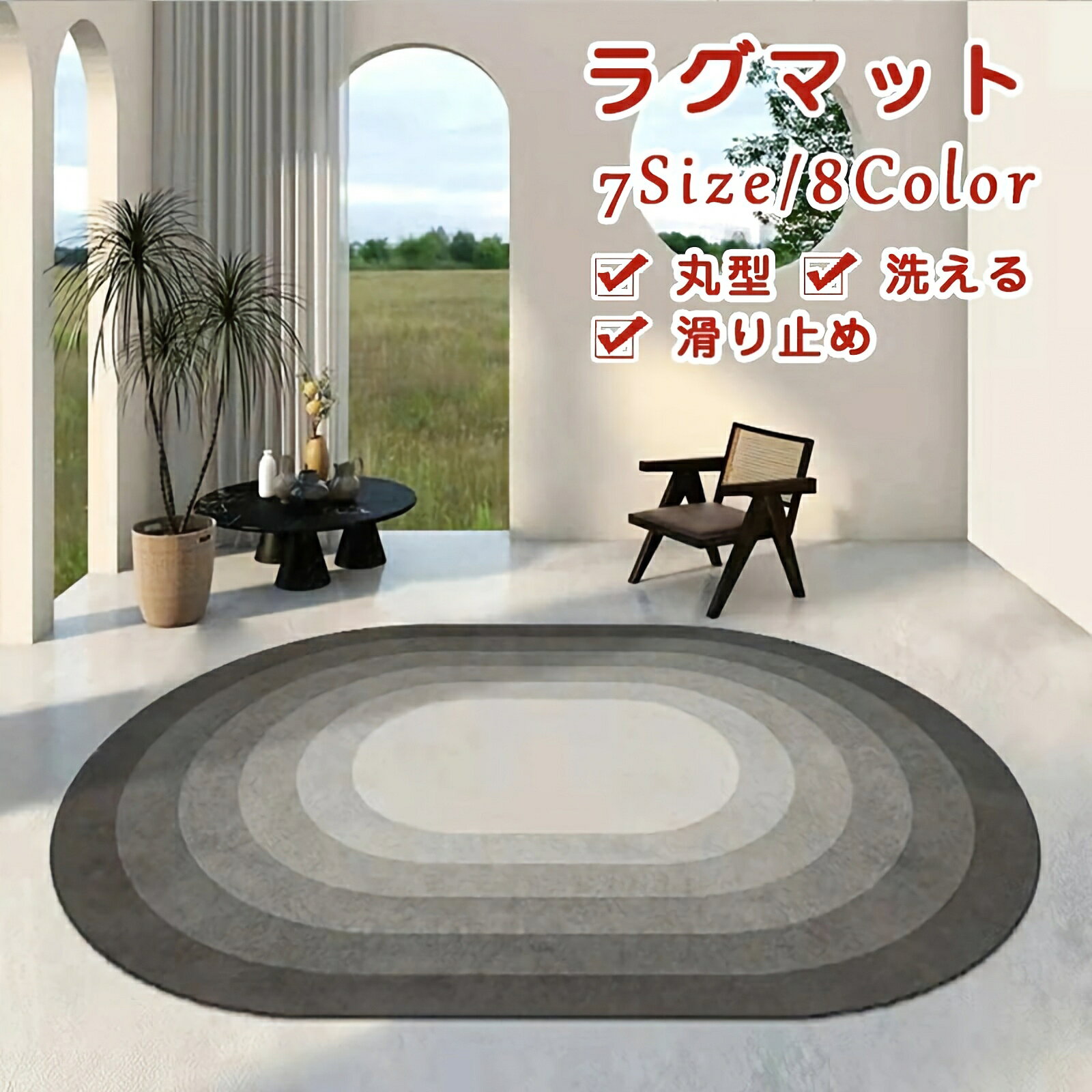 商品情報 【商品名】 ラグマット 洗える 無地 オールシーズン 送料無料 200×300cm 選べる8色 ラグ カーペット 春 秋 おしゃれ マット 円型 丸型 洗える シンプル 西海岸 かわいい 絨毯 じゅうたん 敷物 ホットカーペット対...