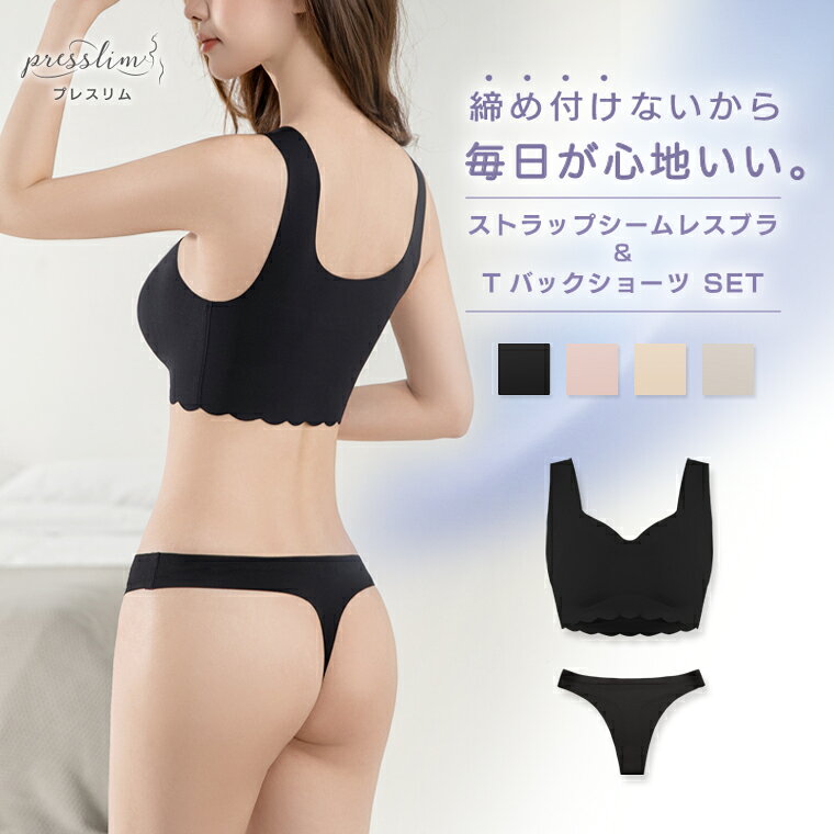 シームレスブラ＆ショーツ(Tバックタイプ)のお得な上下セット ●【セット】ブラ＋ノーマルショーツの上下セットはこちら ●【シームレスブラ】単品はこちら ●【ノーマルショーツ】単品はこちら ●【Tバックショーツ】単品はこちら シームレスで快適...