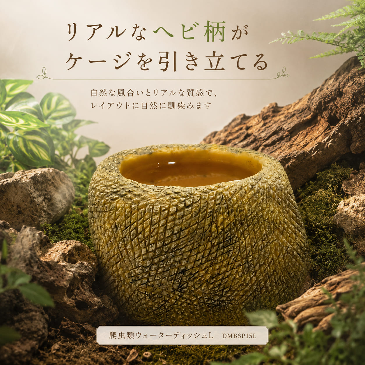 商品情報商品名爬虫類ウォーターディッシュ L 水入れ 　エサ皿 　 樹脂 　岩 石　 天然岩石風　 レイアウト　ヤモリ　トカゲ　ヘビ　飼育用品サイズ長さ：12cm、横幅：9.5cm、高さ：9.5cm商品説明適度な深さがあるため、飲み水用とし...