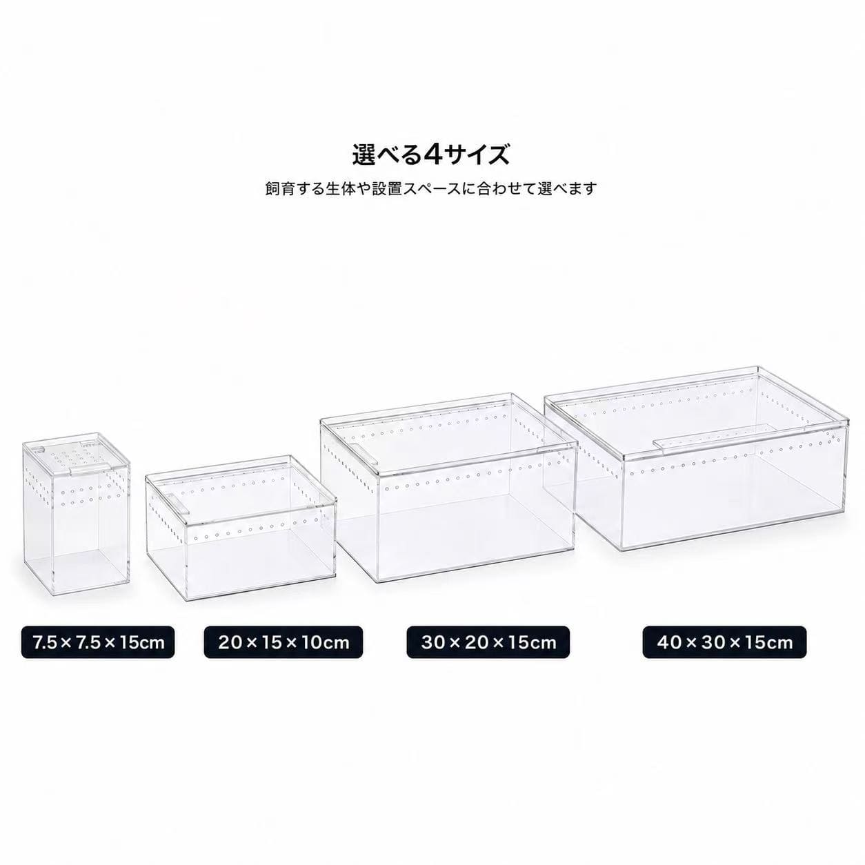 商品情報商品名爬虫類 アクリル飼育ケージ　飼育ケース 　両生類　昆虫飼育ケース　クモ カブトムシ　クワガタ　ヤモリ　ヘビ　カメ　透明　飼育容器商品規格・7.5x7.5x15cm・20x15x10cm・30x20x15cm・40x30x15c...
