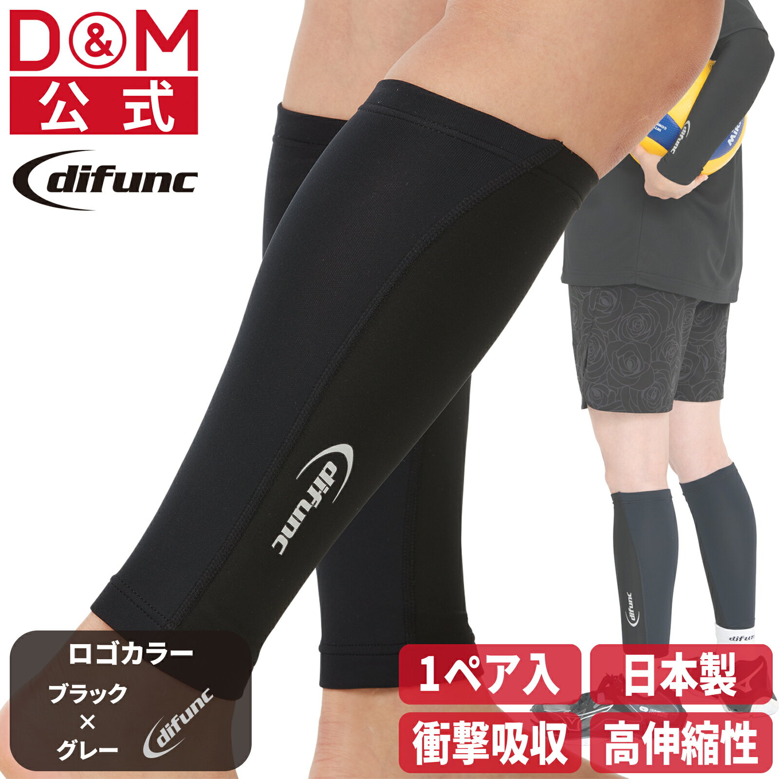 適度な着圧感と2種類の素材の組み合わせでサポート！伸縮性の高い素材のふくらはぎサポーター！ バレーボールやバスケットボール、野球などのスポーツの他、屋外でアクティブに活動する時にも！ ▼バレーボール用 トリコットプラス カーフスリーブの特長...
