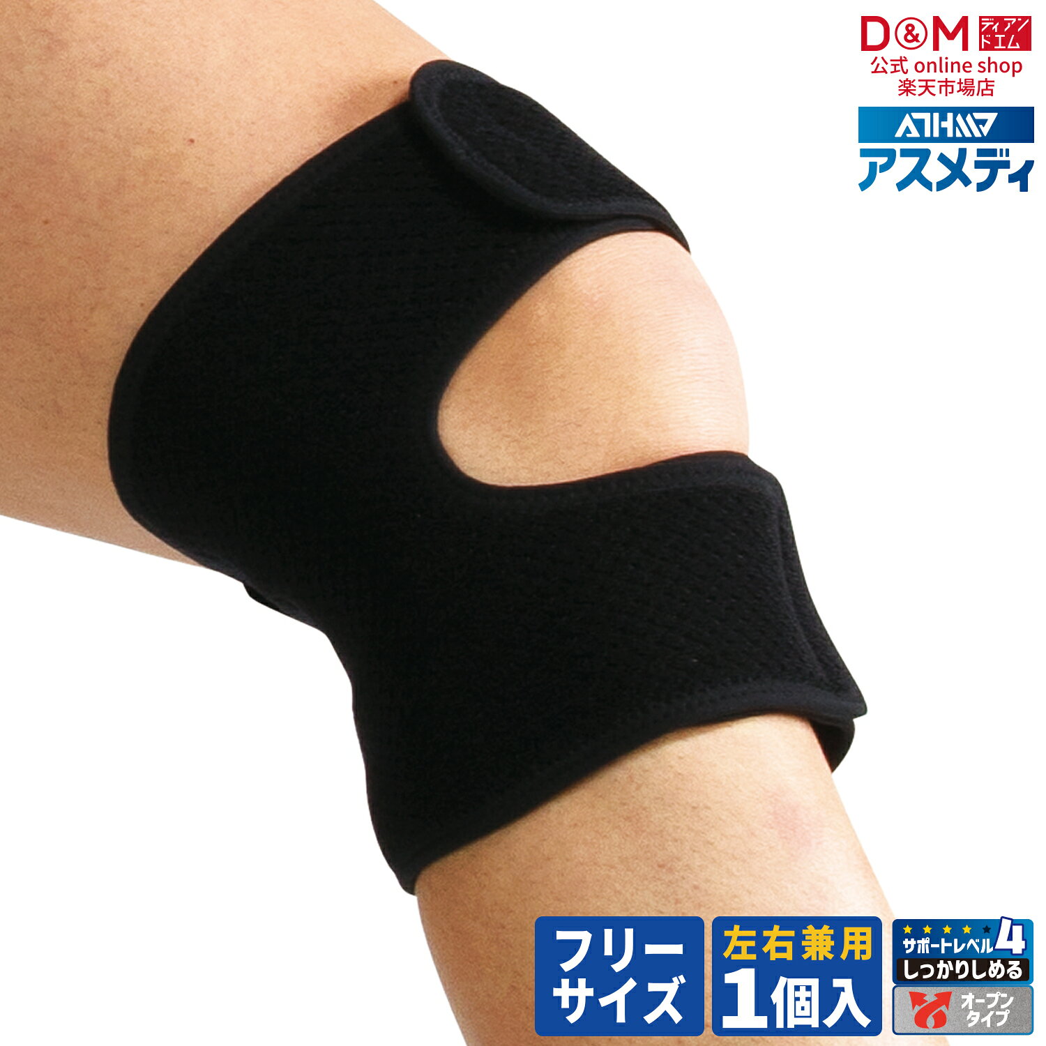 ▼しっかりしめるオープンタイプの特長 スポーツ時の身体のトラブルには、過度の使い過ぎや関節を強くひねる等さまざまです。 「しっかりしめる」サポーターは、身体の動きをしっかり固定しスポーツ・日常シーンを快適にサポートします。 1. 独自の立体...