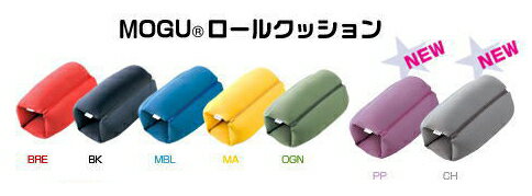 商品名 MOGU（モグ） ロールクッション サイズ 32cm×45cm×高さ8cm 組成 ナイロン85％、ポリウレタン15％ カラー ブラッディレッド、ブラック、ミッドナイトブルー、マスタード、オリーブグリーン、パープル、チャコールグレー ...