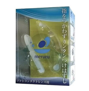 商品名 コンタクトレンズ付け外し器具 meruru メルル 材質 meruruピンセット 樹脂部分：ポリカーボネートmeruruピンセット 先端部分:シリコーンmeruruスティック:シリコーン サイズ meruruピンセット：長さ75mm...