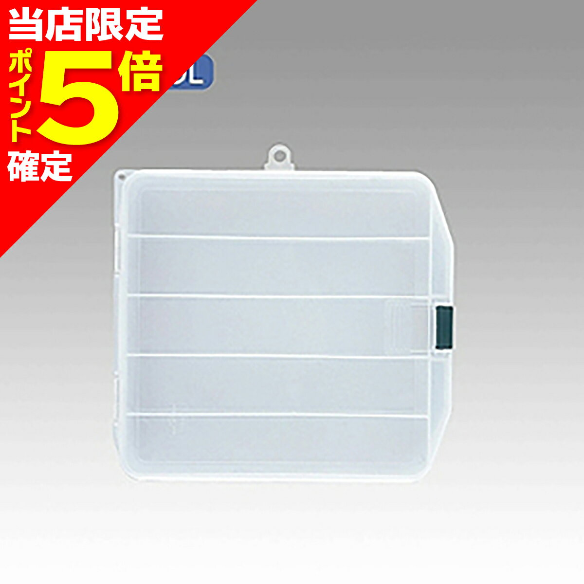 ★仕様・規格・寸法★外寸 205×187×45mm 内寸 181×178×41mm 素材 ポリプロピレン 備考 固定仕切板メーカー[明邦　MEIHO]