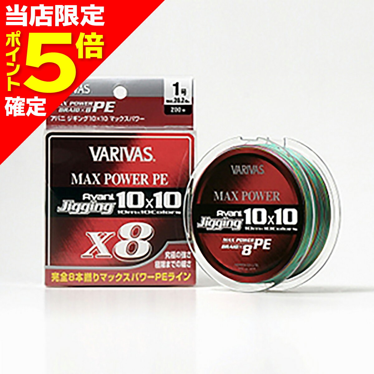 究極の強さ、極限までの細さ。完全8本撚りマックスパワー原糸採用。VARIVAS独自の10m×10色、ジギング専用ライン・完全8本撚りマックスパワー原糸を素材に採用。異次元の強さと細さを実現し、アングラーを未知なる領域へ完全サポート。 ・VA...
