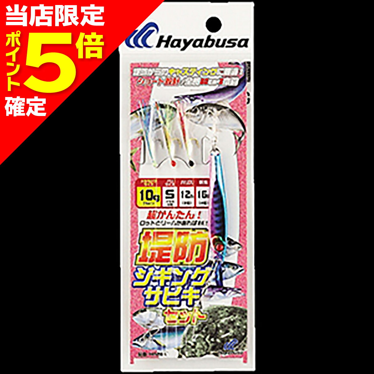 ジグとセットだからかんたん結ぶだけ！様々なターゲットを手軽に狙おうジグにつけて投げるだけ。様々なターゲットがかんたんに狙える、ハヤブサの元祖ジギングサビキです。ジグとサビキがセットになっているため、買ってすぐに使えるかんたんお手軽セットです...