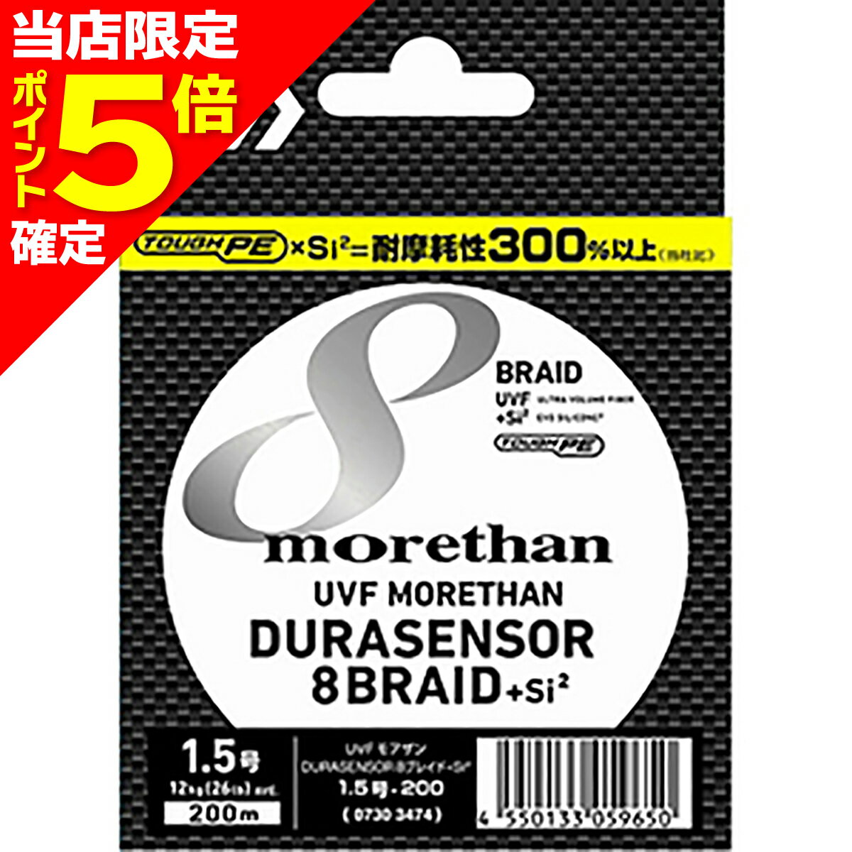 信頼のモアザン×8が圧倒的耐摩耗性「デュラセンサー」にパワーアップ。 TOUGH PExNEW Evo Silicone?＝耐摩耗性300％以上（当社比） 圧倒的スペックで、こだわりのラインアップ！200mを新たにラインアップ。（200mに...