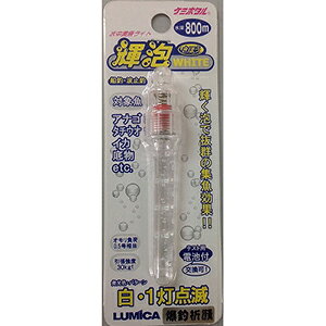 輝く泡で抜群の集魚効果！！★仕様・規格・寸法★発光色：白仕様：1灯点滅式耐水圧：800m連続発光時間：70時間使用電池：LR41×3本体重量(電池含)：8gオモリ負荷：0.5号相当引張強度：30kgfメーカー[ルミカ LUMICA]