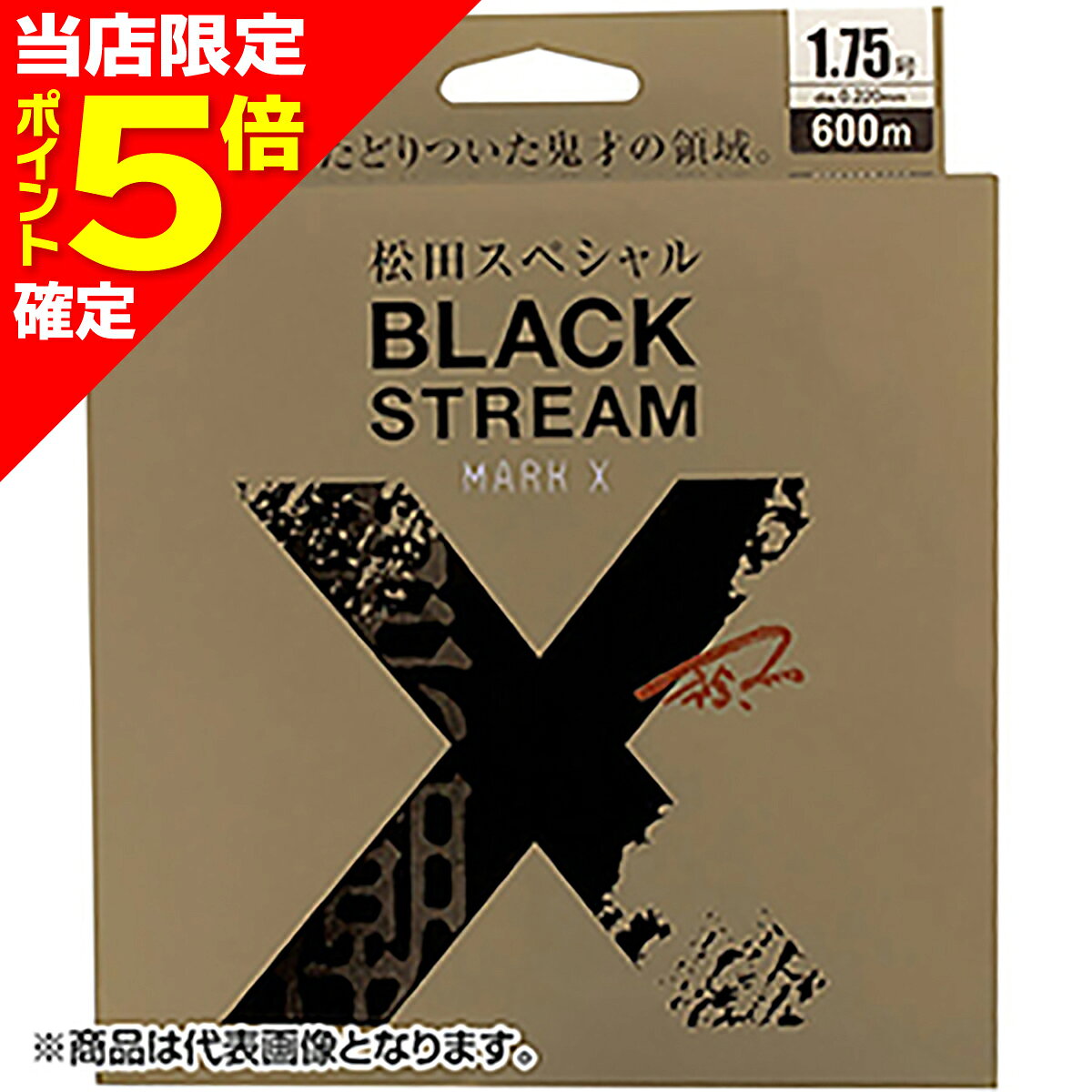 強さ・粘り・操作性。鬼才・松田稔が出した答えが、ここにある。★仕様・規格・寸法★カラー：ブラッキー(約270cm)+ファインピンク(約30cm)巻量：600m号柄：1.75素材：ナイロンライン[MATSUDA SPECIAL BLACK S...