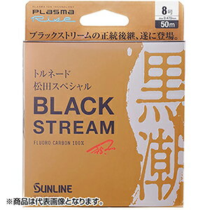 スレた大物を獲れ! 擦り傷を吸収するクッション性能が、一瞬の勝負をモノにする。★仕様・規格・寸法★カラー：ブラッキー巻量：50m号柄：12素材：フロロカーボンライン[TORNADO MATSUDA SPECIAL BLACK STREAM ...