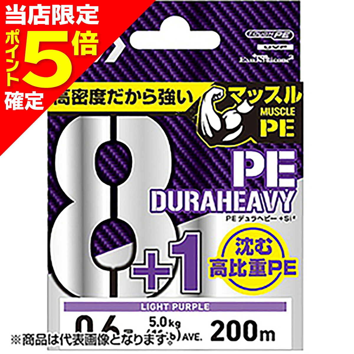 耐摩耗性、耐久性に優れた高密度マッスルPEに高比重タイプが登場★仕様・規格・寸法★参考号数：1.2巻糸量（m）：200比重：1.07カラー：ライトパープル（LP）