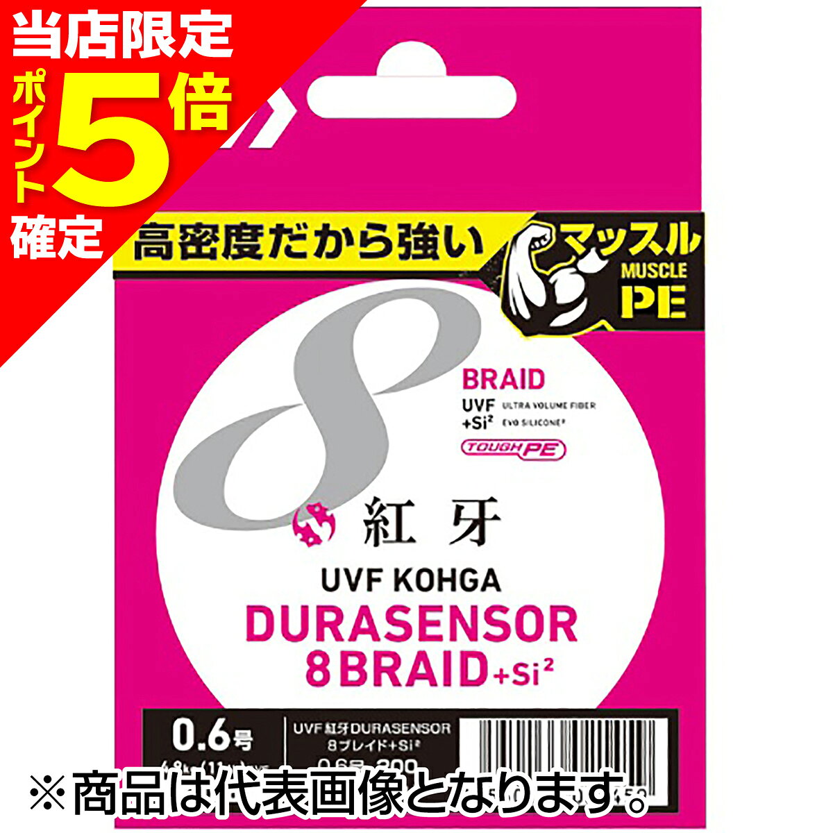 ついに8ブレイドでも登場。TOUGH PE×Si2＝耐摩耗性300％以上（当社比）、ハイスペック＆低価格PE★仕様・規格・寸法★強力（lb.）:18強力（kg）:8.0ブレイド数:8カラー:5C（マルチカラー）ト素材:PE