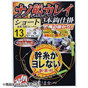 鈎掛かり抜群！幹糸には巻グセが付きにくい新素材を使用しているので釣り場で仕掛を伸ばしてクセをとる必要無し！袋から出してすぐに使えます。水中でも仕掛が絡まりにくくトラブルを回避し快適な釣行が可能です。また、ナノスムースコートを施した鈎「ナノ船...