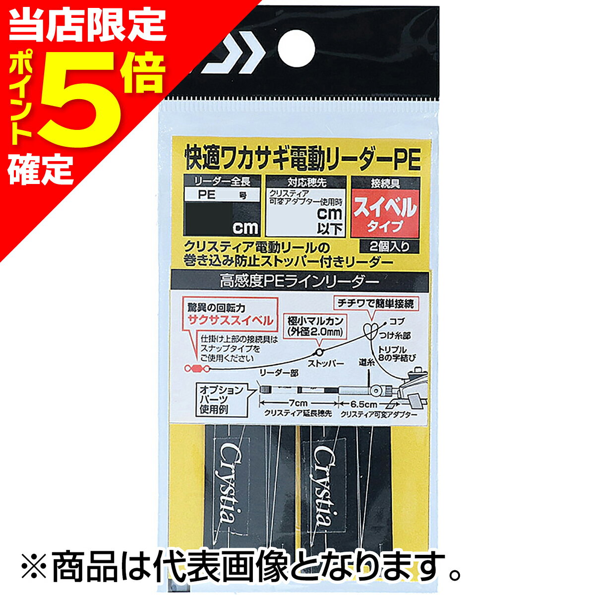 クリスティア電動リールに最適！穂先巻き込み防止リーダー★仕様・規格・寸法★タイプ（ハリ種類）：PE全長（cm）：45つけ糸：コブ付きPEストッパーリング：外径2mm仕掛接続：SSスイベル12リーダー：PE0.5入数（個）：2