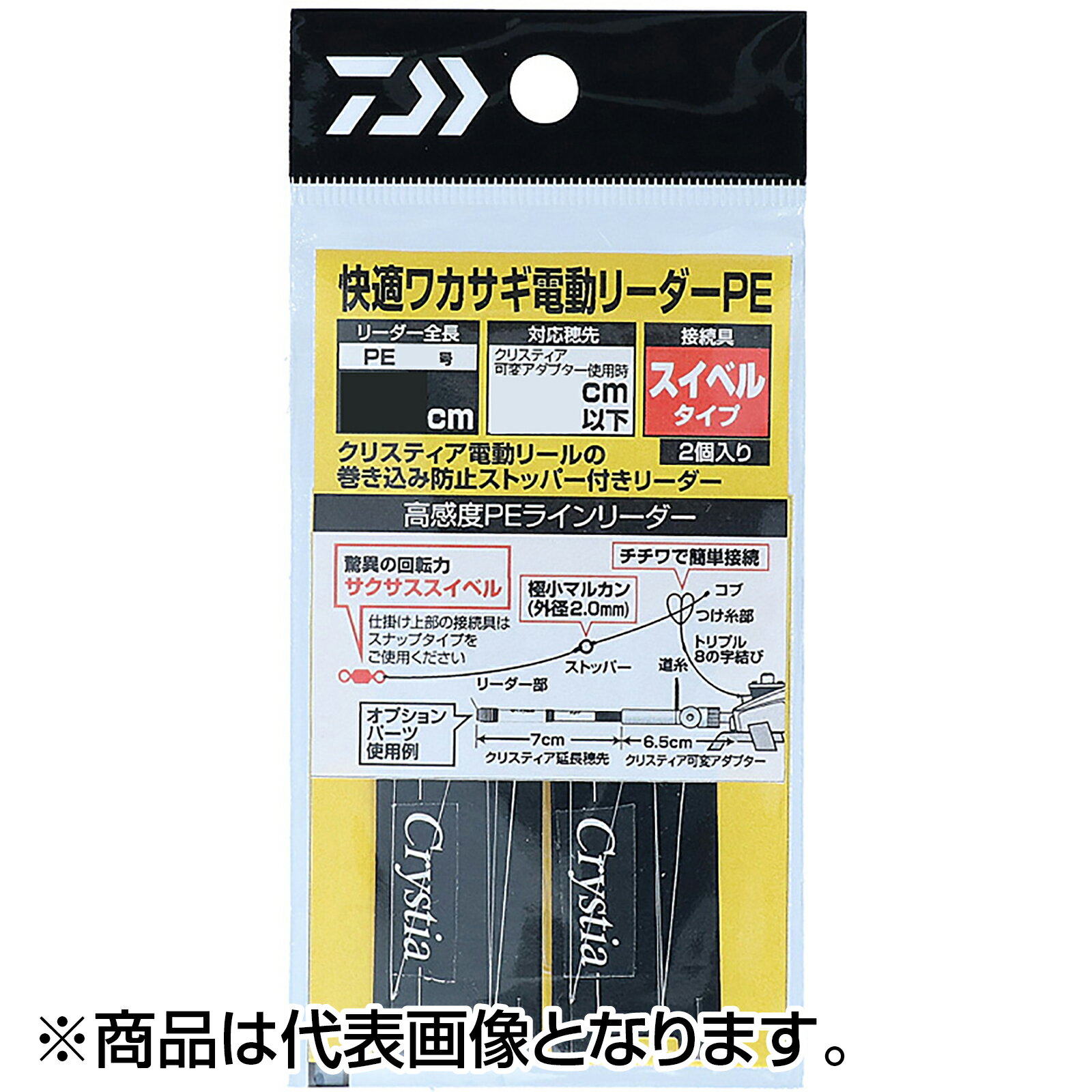 クリスティア電動リールに最適！穂先巻き込み防止リーダー★仕様・規格・寸法★タイプ（ハリ種類）：PE全長（cm）：40つけ糸：コブ付きPEストッパーリング：外径2mm仕掛接続：SSスイベル12リーダー：PE0.5入数（個）：2