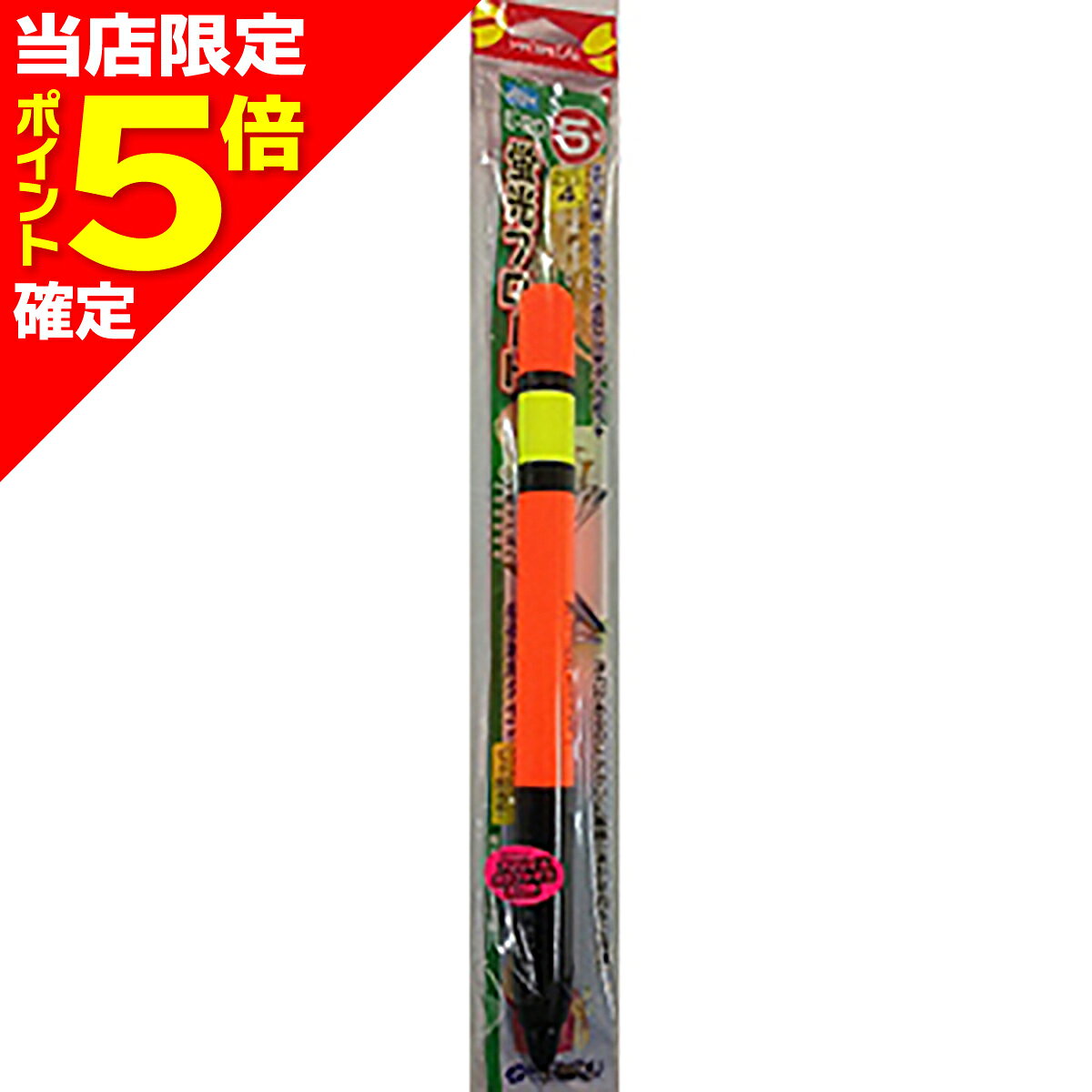 ケミホタルが取り付け可能で夜釣りにも最適！とても見やすいつや消し蛍光塗装残り浮力が大きいので泳がせ釣りに最適オモリが入っているので遠投が出来ます浮力があるのにアタリに敏感