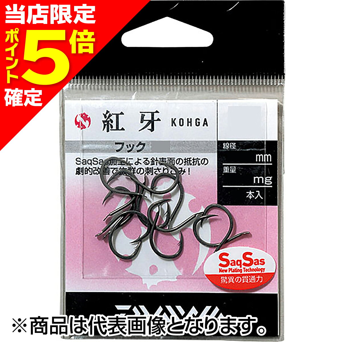 群を抜く刺さり性能を求めた「驚異の貫通力」SaqSas（サクサス）フック採用のバラ針「紅牙 BAYRUBBER FREE シリーズ」、「紅牙 CASRUBBER FREE シリーズ」、「紅牙 TAKO MARACAS UNIT SS シリー...