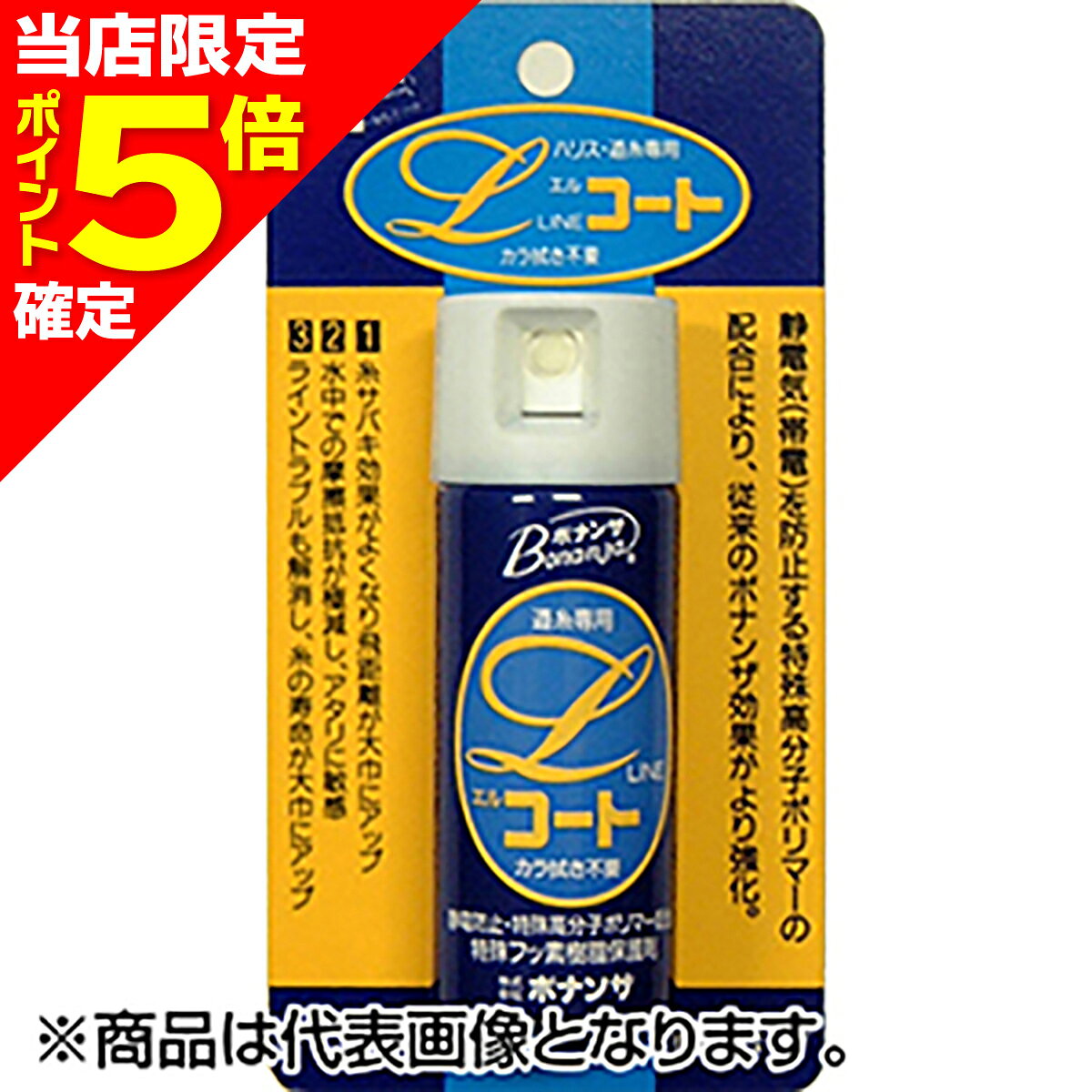 静電気（帯電）を防止する特殊高分子ポリマーの配合により、従来のボナンザ効果がより強化重量:50ml