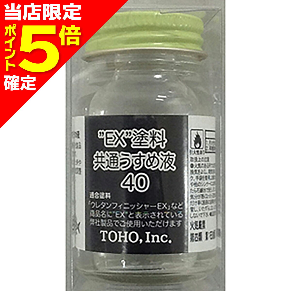 "EX"シリーズ塗料共通のうすめ液★仕様・規格・寸法★容量：40ml