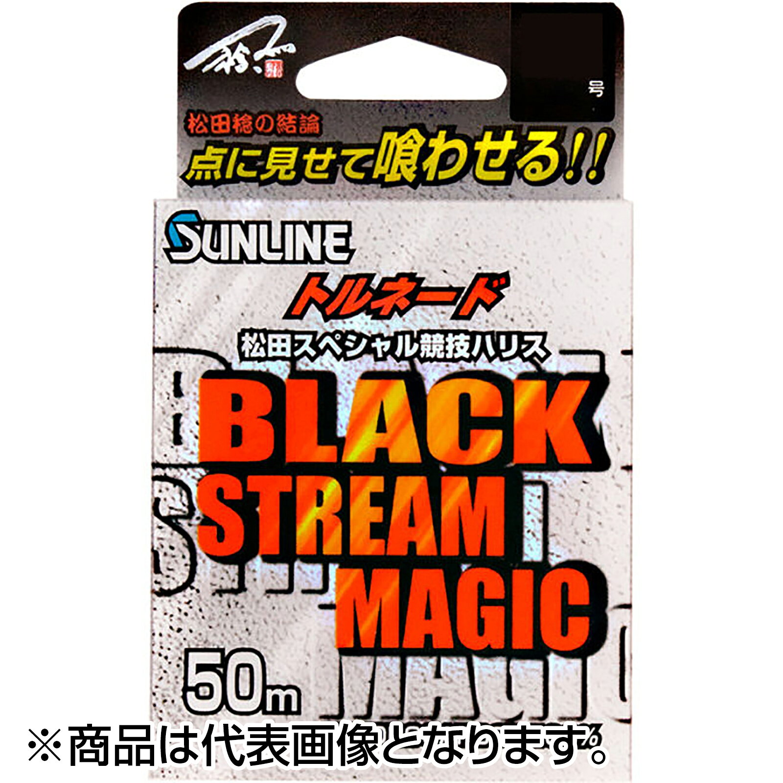 点に見せて喰わせる新発想★仕様・規格・寸法★素材：フロロカーボンラインカラー／巻量：ブラッキーカラー＆マジックブラックカラー／50m単品号柄：2.75
