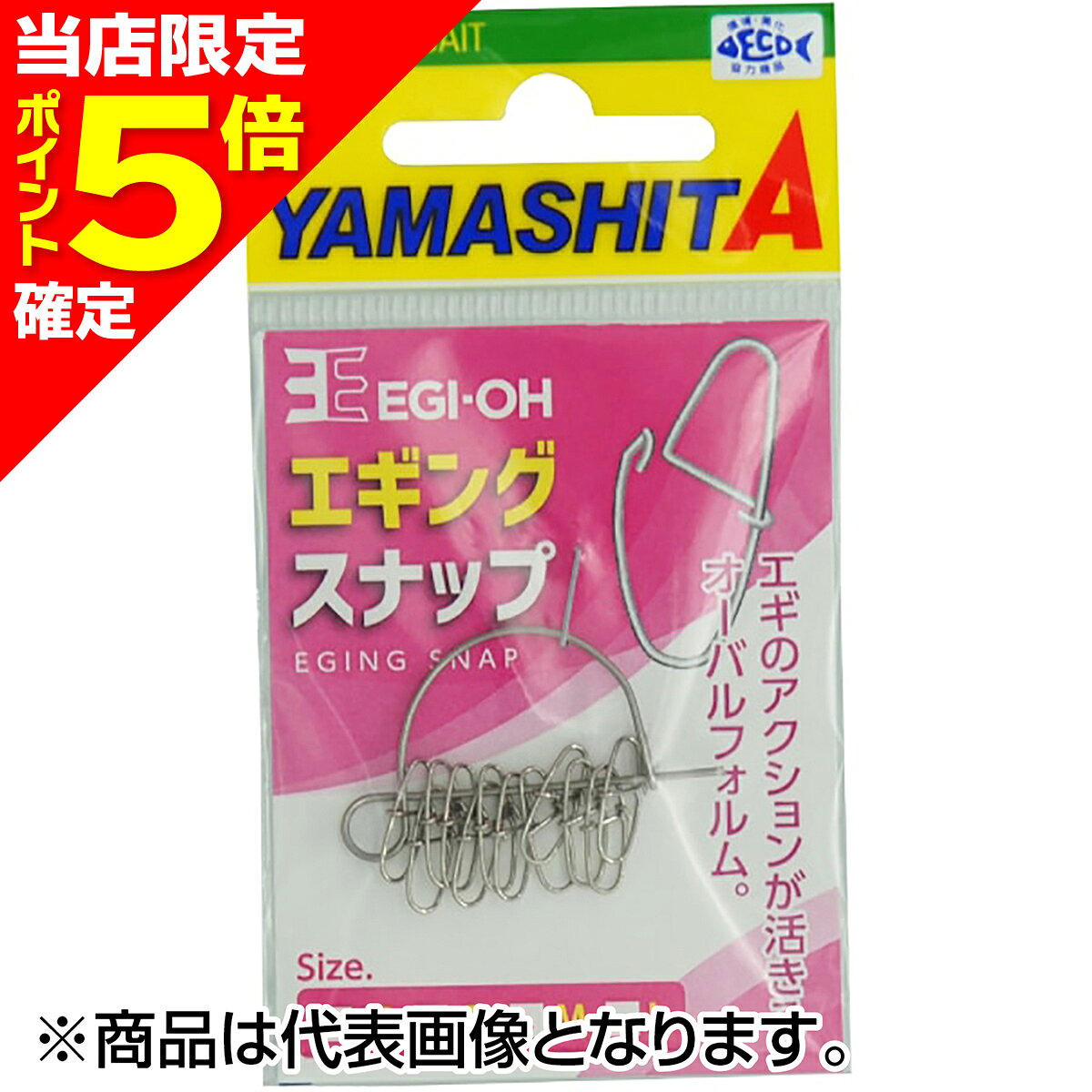 ダートアクションが活き、抵抗も少ないオーバルフォルムの専用スナップ。★仕様・規格・寸法★サイズ：M強度：18.1kg入数：36個入