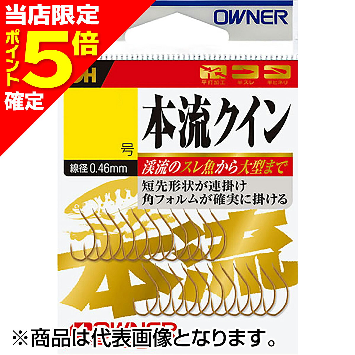本流の大型ヤマメ・サツキマスに対応★仕様・規格・寸法★形態：バラ号数：5