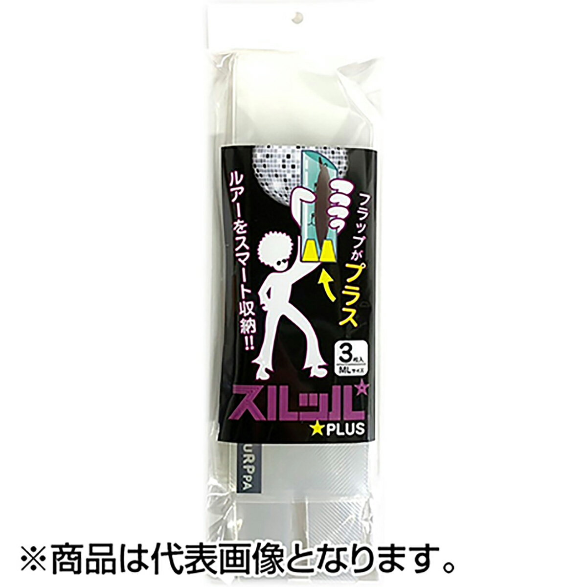 スルッと入れてパッと取り出すルアーケース。★仕様・規格・寸法★【PLUS MLサイズ】85×270mm 3枚入