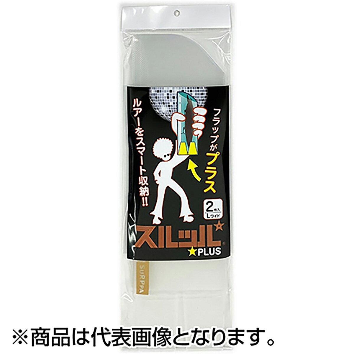 スルッと入れてパッと取り出すルアーケース。★仕様・規格・寸法★【PLUS Lワイド】115×320mm 2枚入